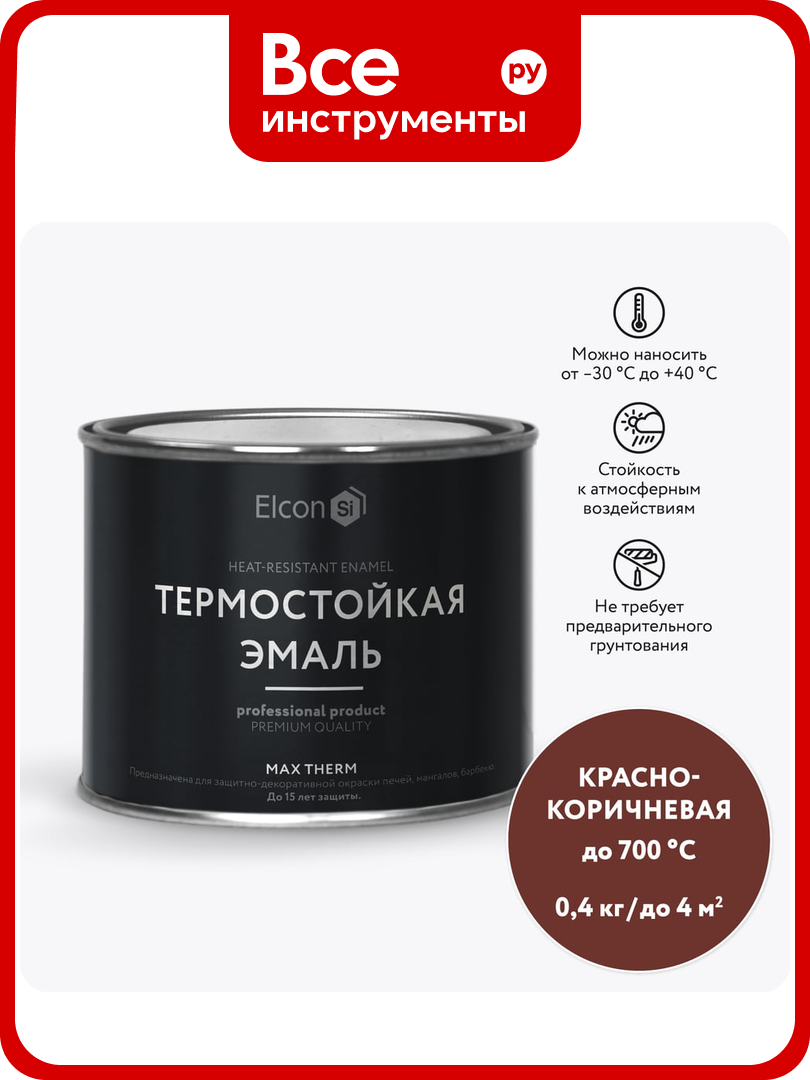 Термостойкая эмаль Elcon Max Therm красно-коричневая, 700 градусов, 0,4 кг 00-00002909
