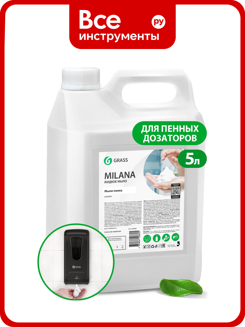 Мыло пенка для дозатора увлажняющее GRASS MILANA 5л для рук уход за руками жидкое 125362
