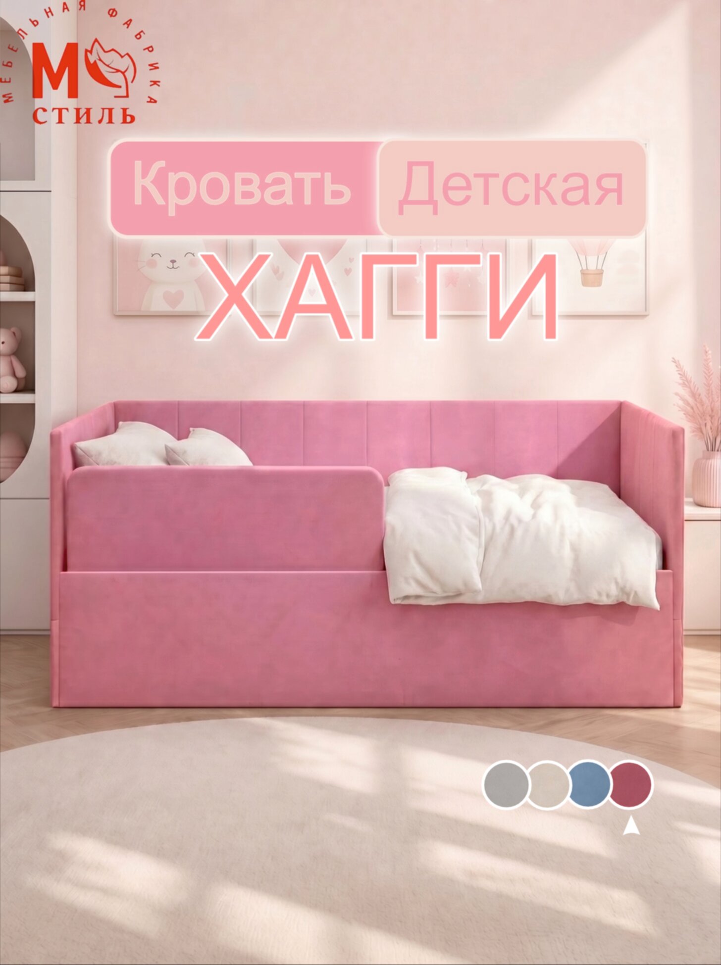 Кровать детская М-Стиль "Хагги"160х80 см, с защитным бортиком, без ящика для хранения, розовая