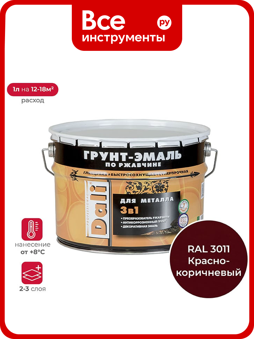 Грунт-эмаль по ржавчине 3 в 1 DALI Красно-Коричневая RAL 3011 10 л 1 41757