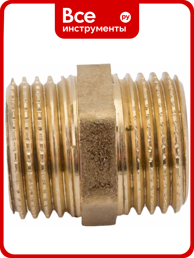 Ниппель прямой LD PRIDE DN15 (1/2") НР/НР латунь с биркой LD.65.511.15