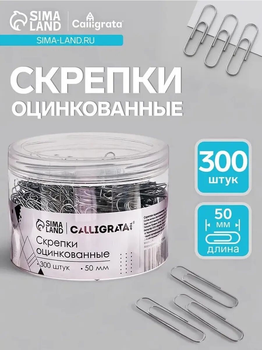 Набор оцинкованных скрепок для документов