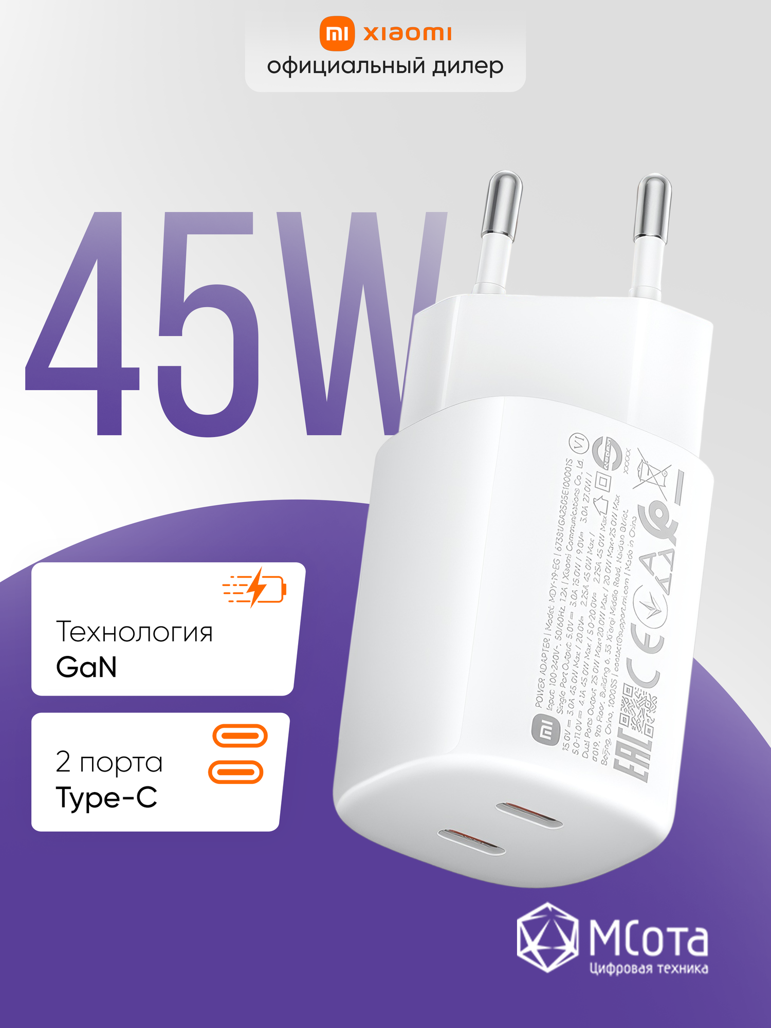 Сетевое зарядное устройство 45W Nano Turbo Charging (2-Port) EU Type-C, цвет белый