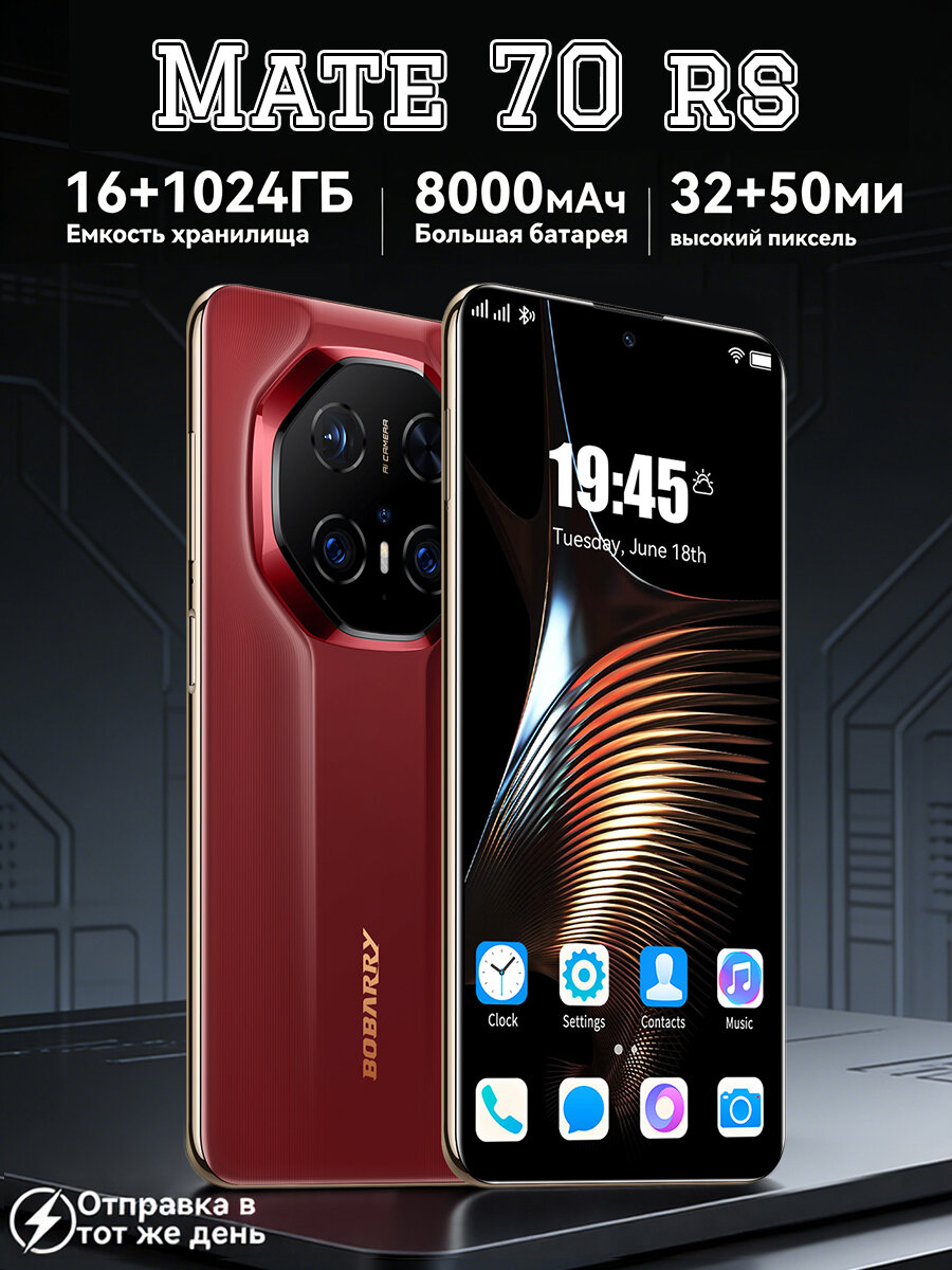 Смартфон Mate70 rs, 16ГБ/1ТБ, 50МП, 3камеры, Wi-Fi, Bluetooth, ОС Android 14, красный
