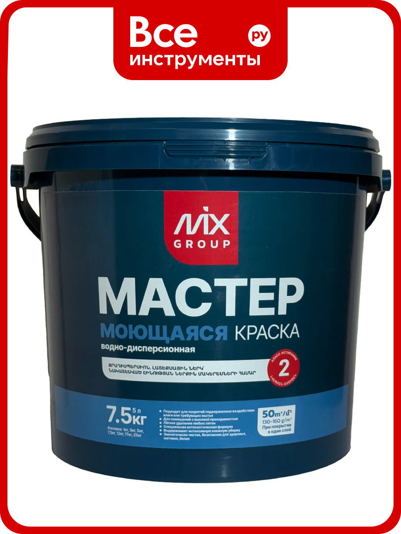 Краска водно-дисперсионная мастер моющаяся белая матовая (база А) 4850008520729