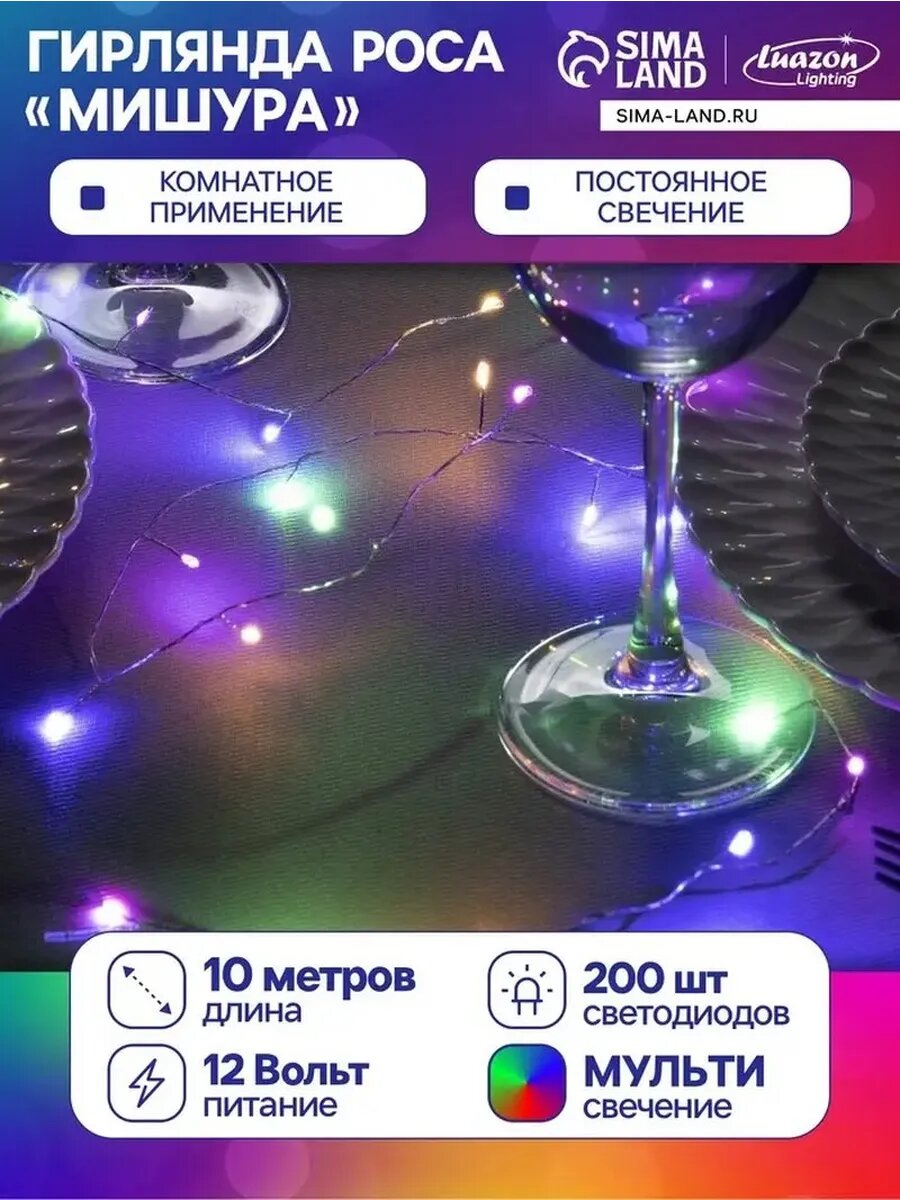 Элегантная световая гирлянда для декора