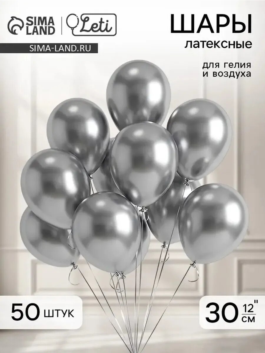 Серебристые хромированные латексные шары 12"