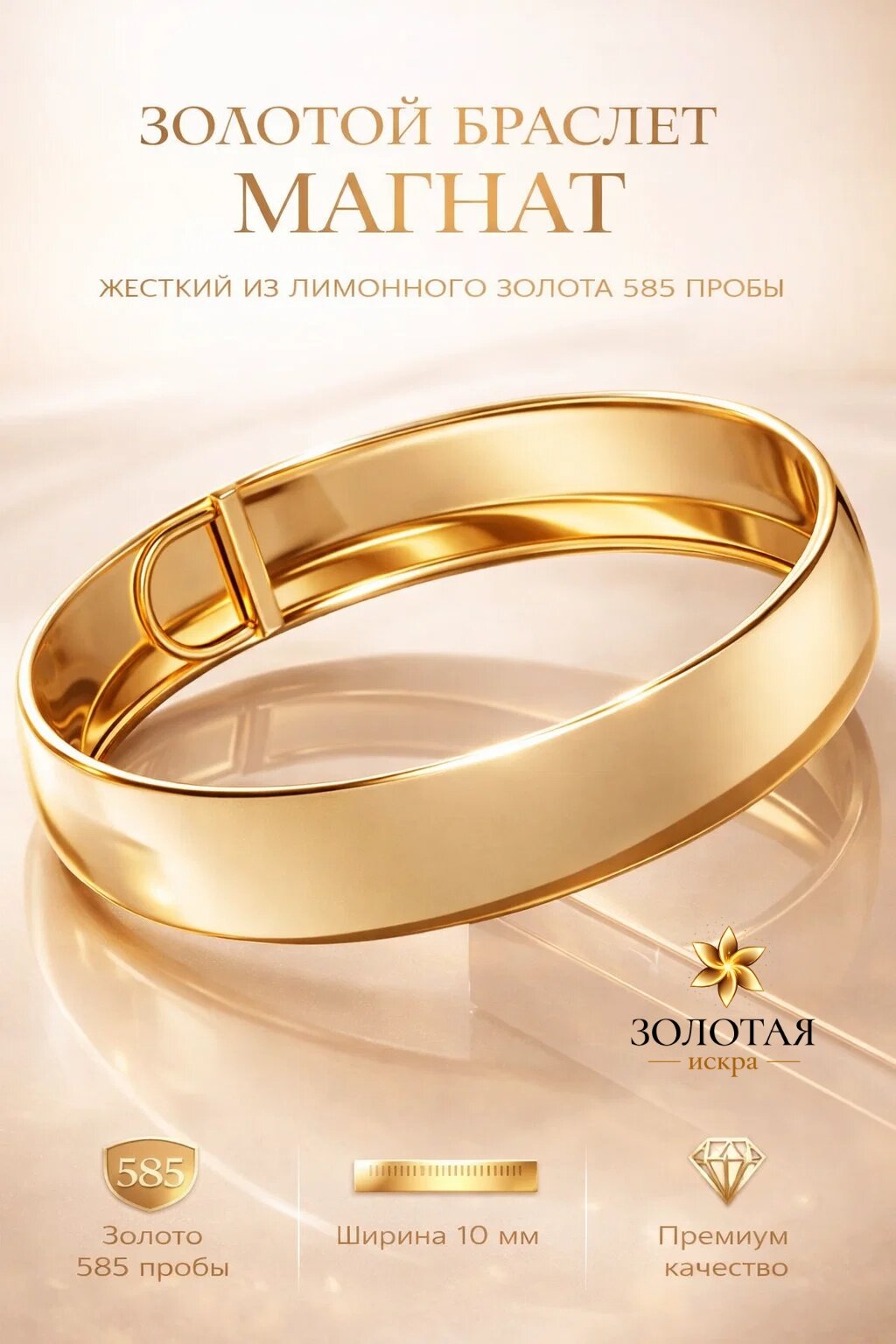 Жесткий браслет, желтое золото, 585 проба
