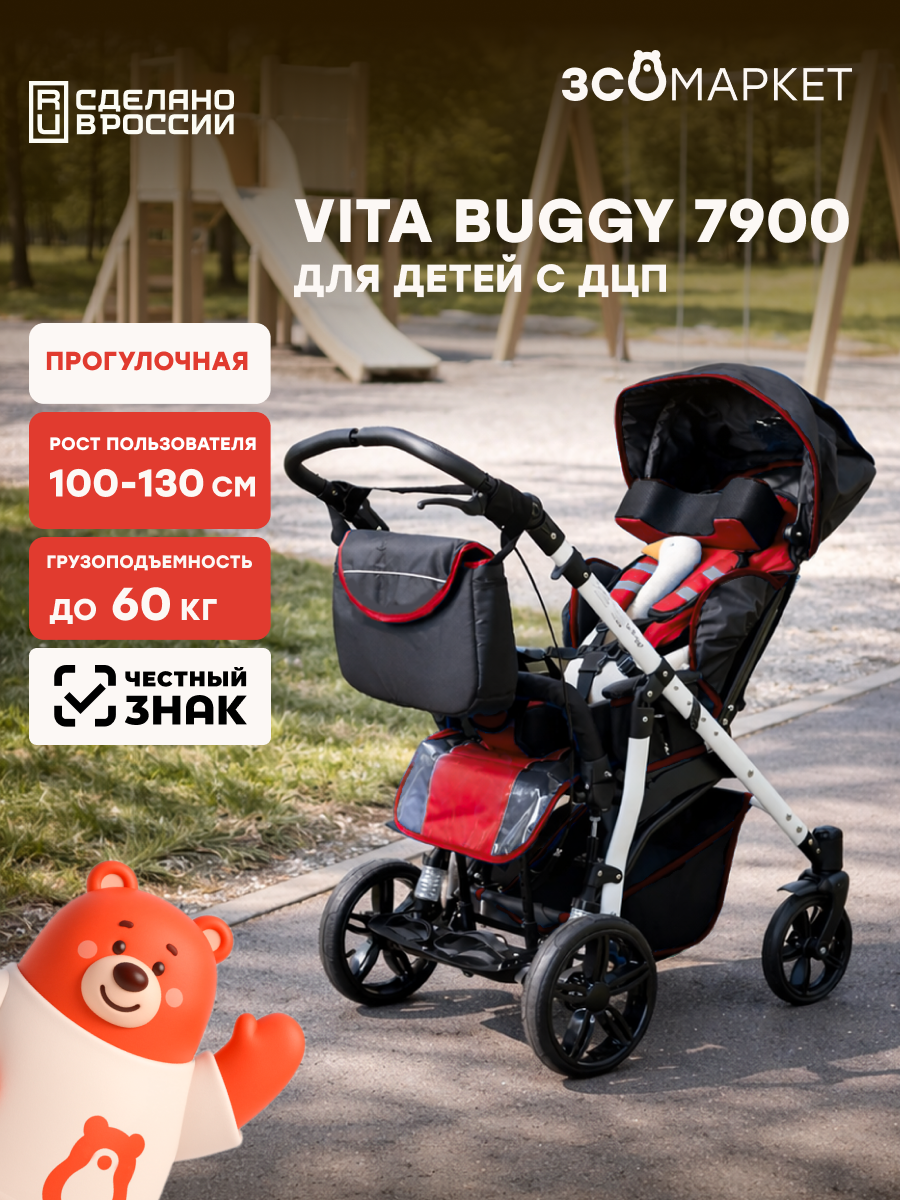 Кресло-коляска инвалидное Vita Buggy 7900 для детей с ДЦП красная (29-36см, пневмоколеса) складное, прогулочное