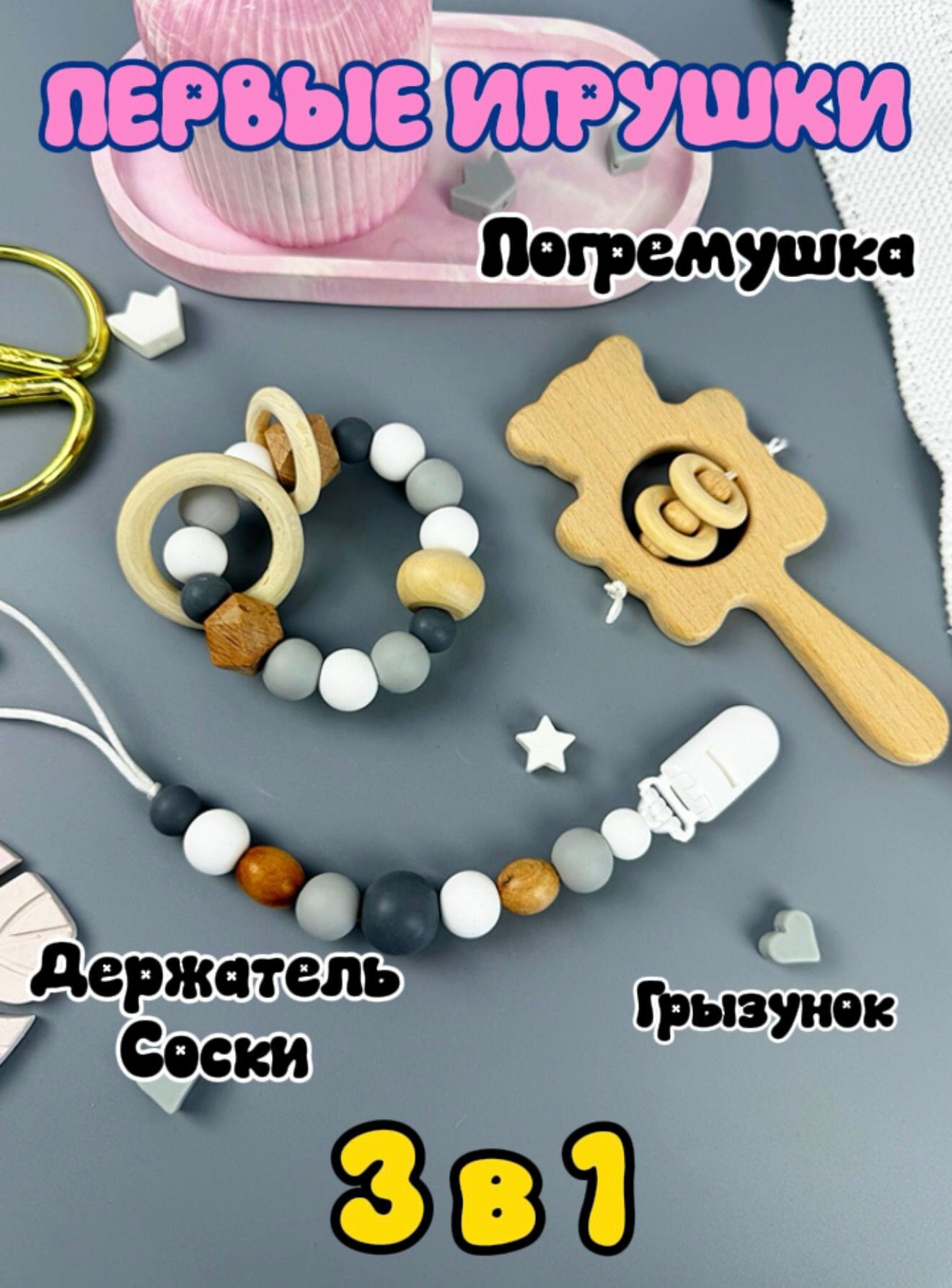 Набор погремушек для новорожденных, 3 в 1