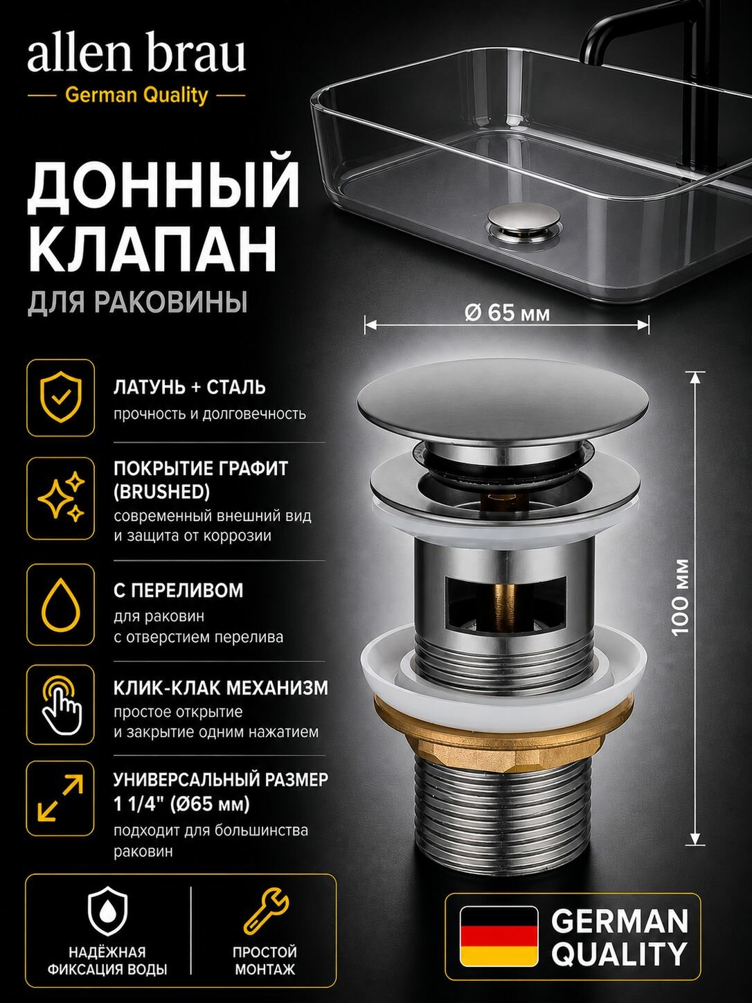 Донный клапан для раковины с переливом 1 1/4, механизм click-clack (клик-клак) Allen Brau Priority 5.31023-MG графит браш