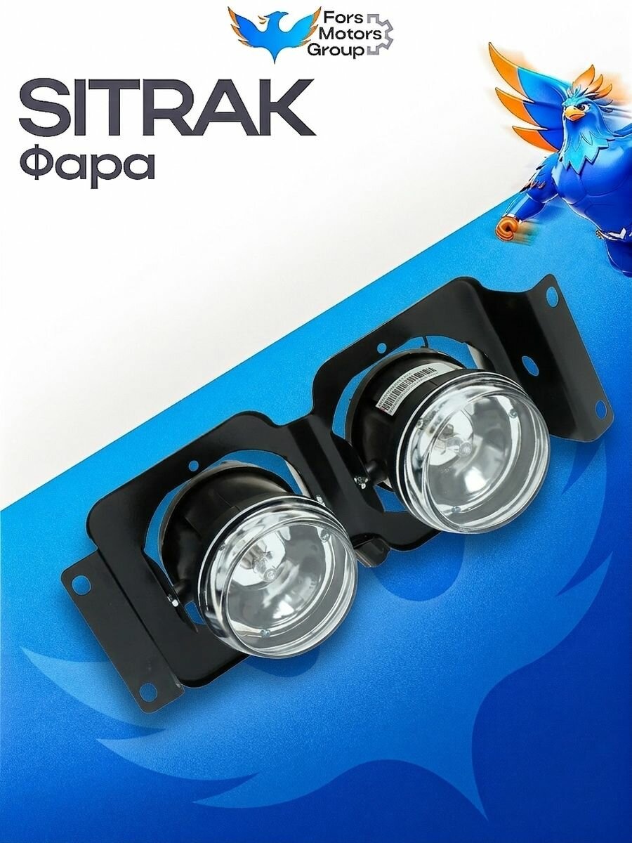 Фара SITRAK HOWO противотуманная левая OEWG9719720005
