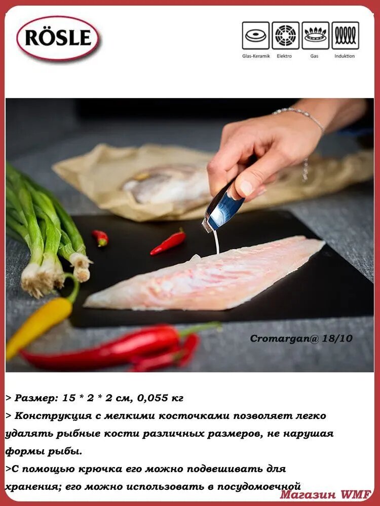 ROSLE Щипцы кухонные "jiazi", длина 15 см