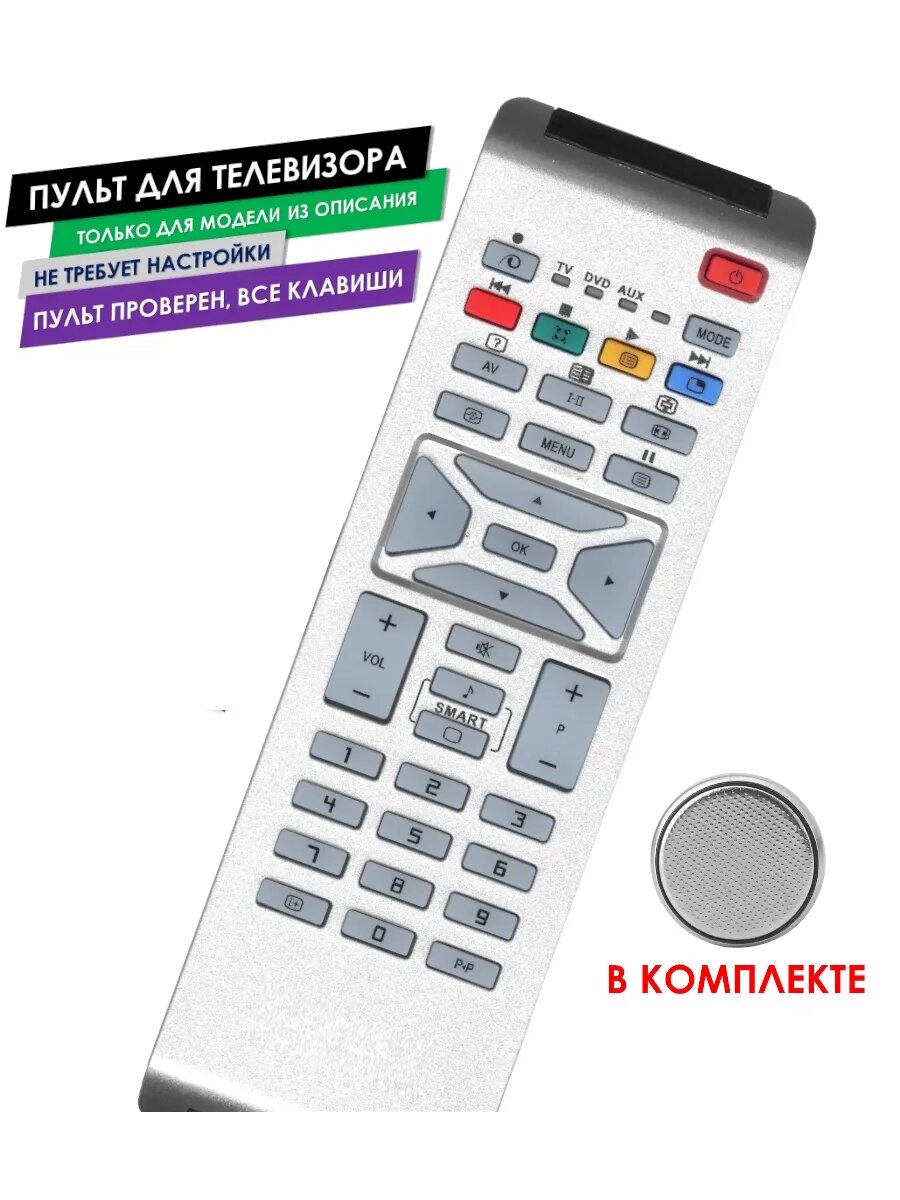 Пульт для телевизора 26PF4311 (LCD) Philips с батарейкой