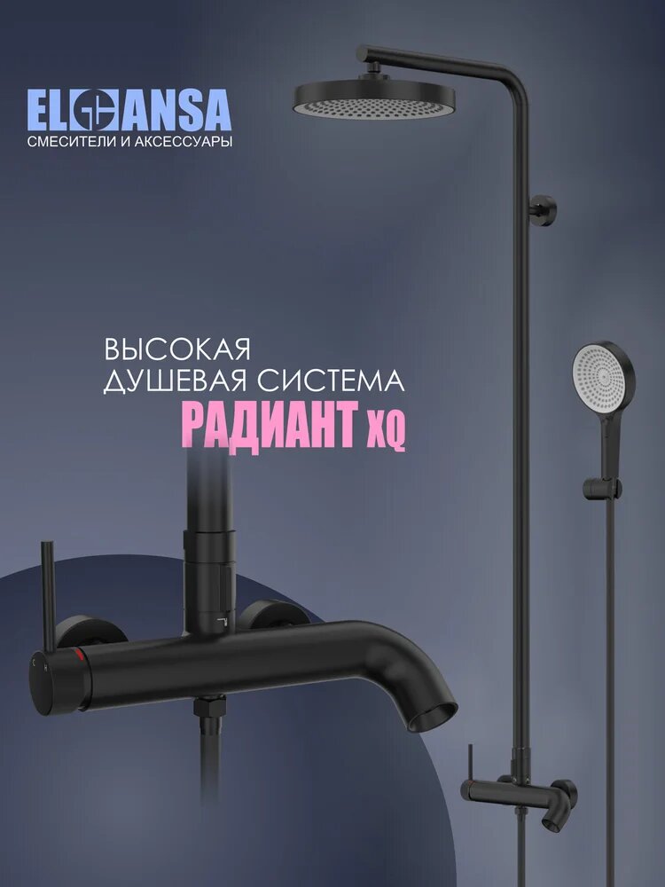 Душевая стойка Elghansa Radiant XQ 2347281-2R со смесителем, черная, матовая, душевая система с тропическим душем, с изливом, с лейкой, латунная, нержавеющая сталь, рычаг сбоку