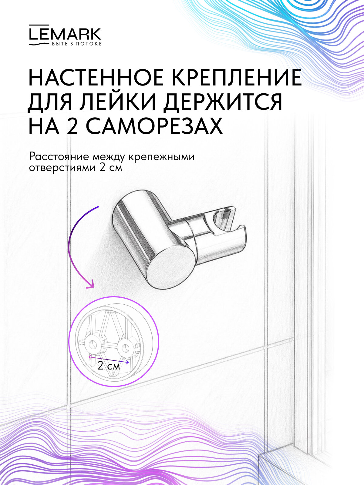 Держатель ручного душа LeMark Крепление настенное Lemark LM8081C поворотное для лейки