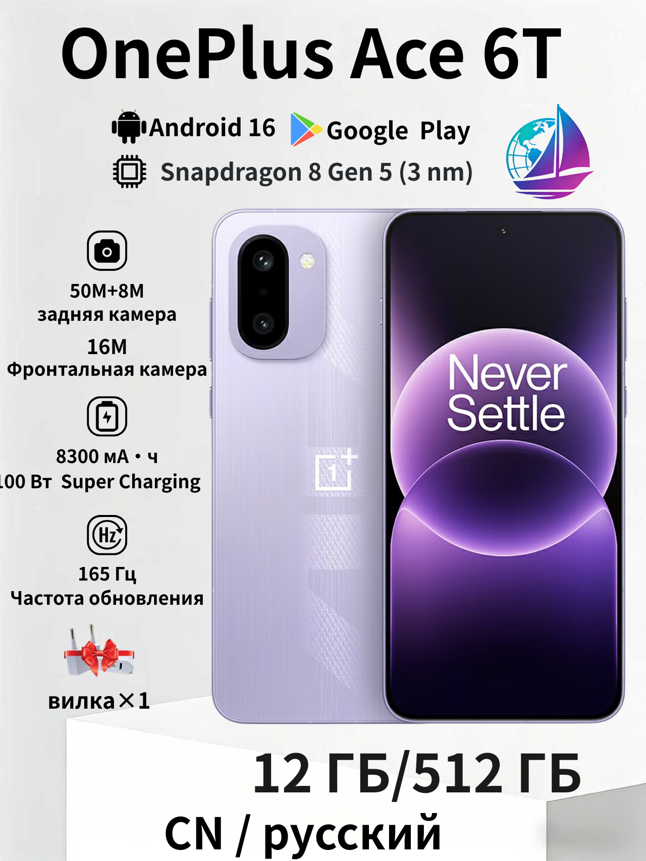 OnePlus Ace 6T 5G 12/512 ГБ, Snapdragon 8 Gen 5, AMOLED 165Hz , большой батареей 8300 mAh CN