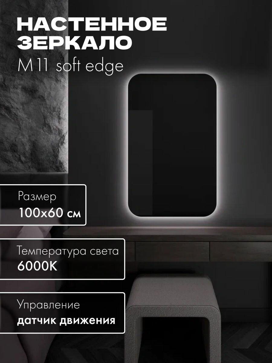 Зеркало настенное 100х60 см. мягкий квадрат MOONRISE с подсветкой холодный свет 6000К