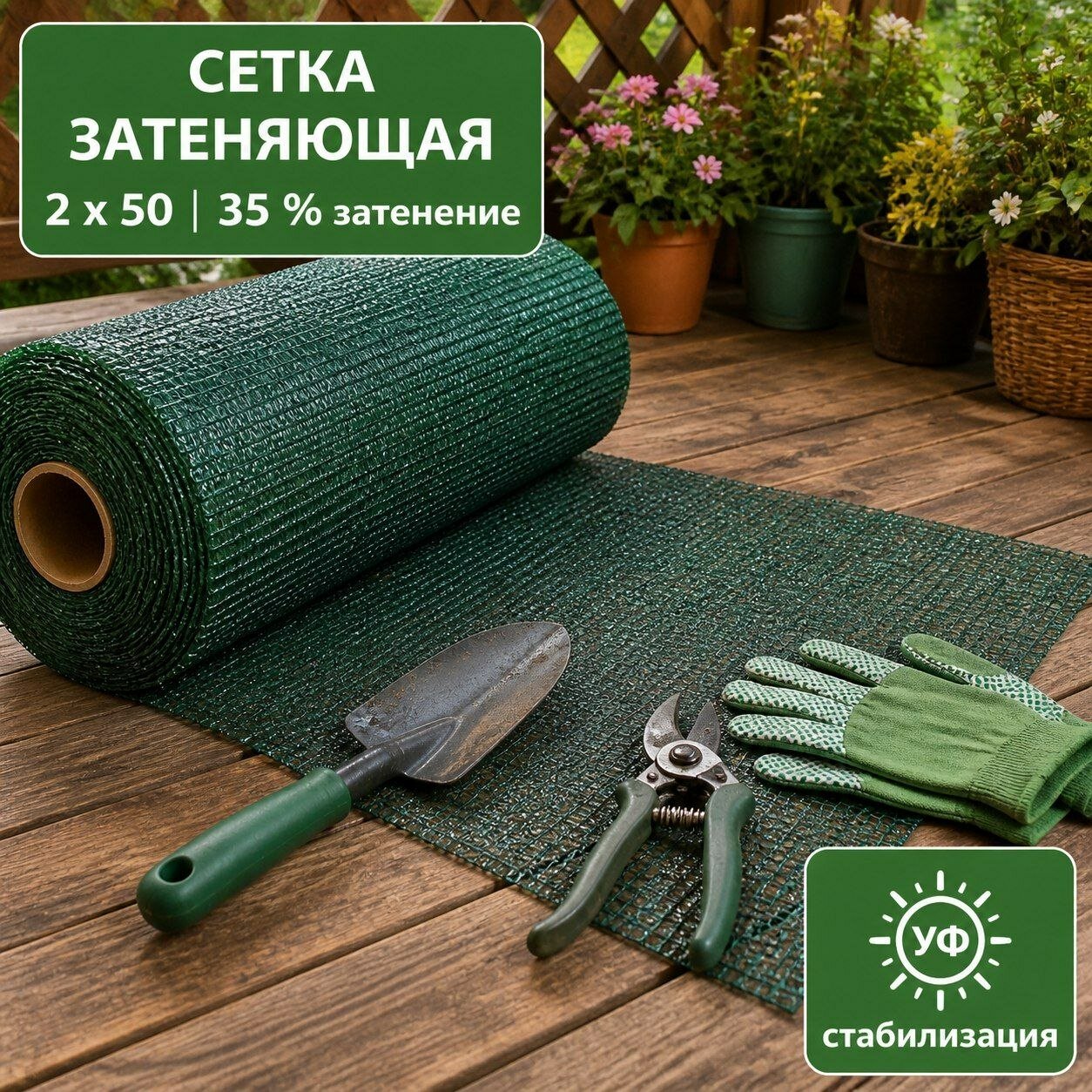 Затеняющая сетка 35% затенения, 2 м х 50 м