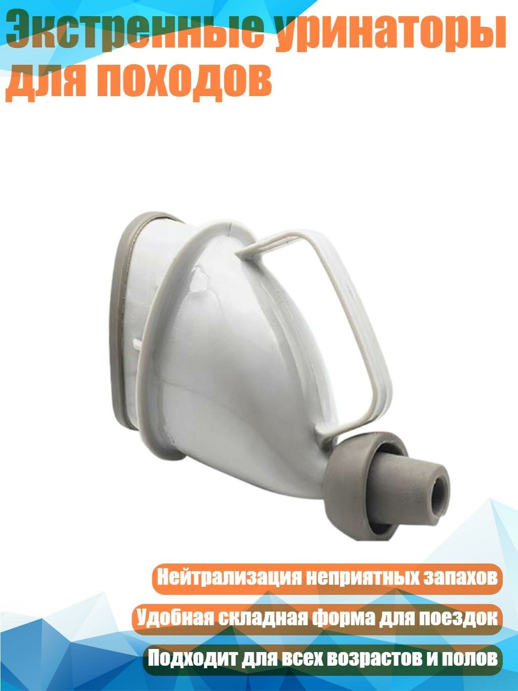 Экстренные уринаторы для походов, Упаковка цветных карточек