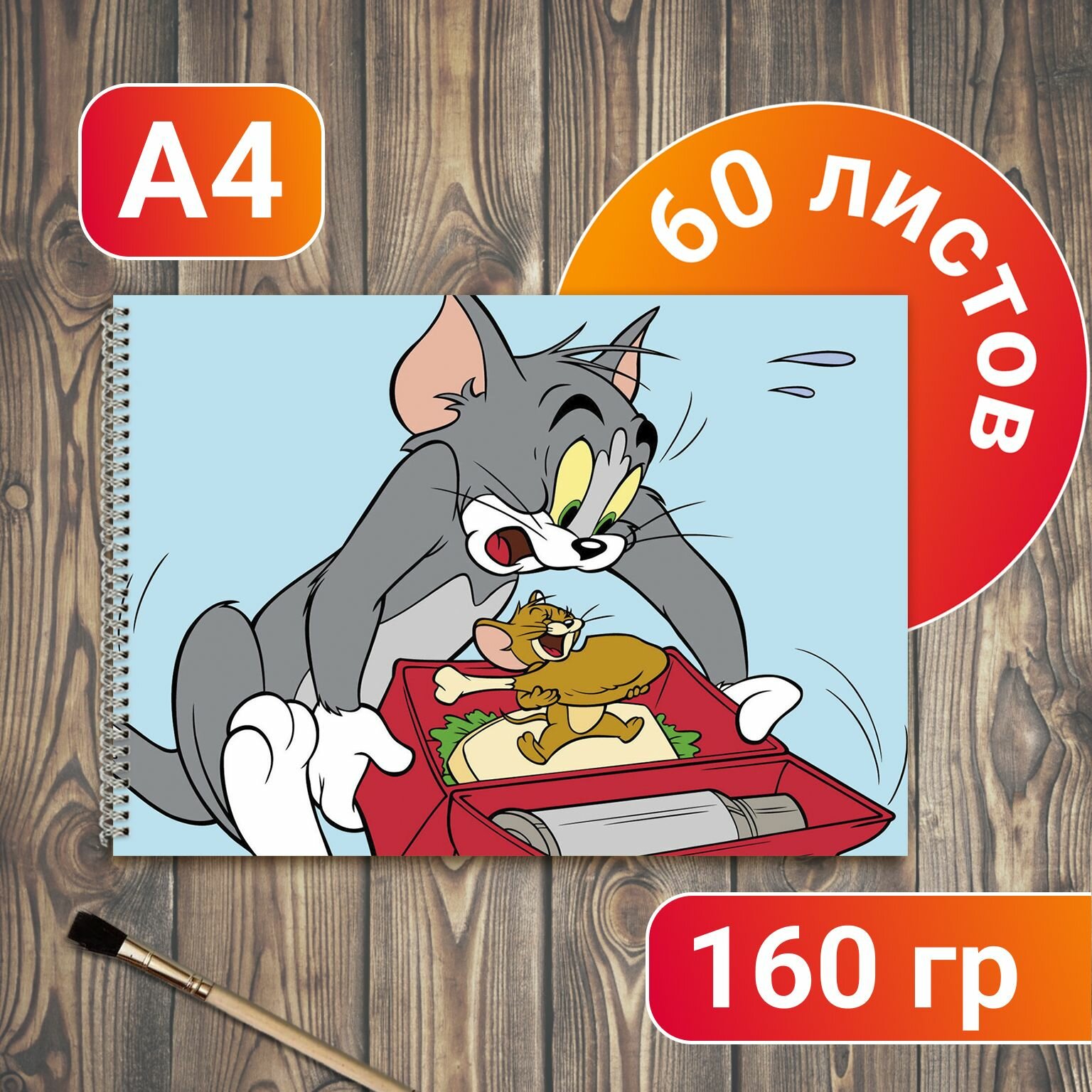 Альбом для рисования Том и Джерри