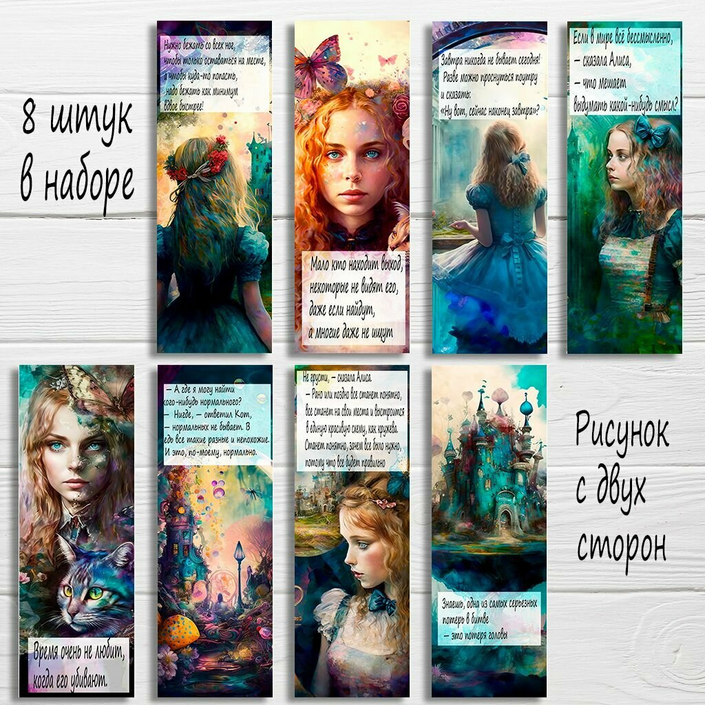 Закладки для книг Алиса в стране чудес с цитатами