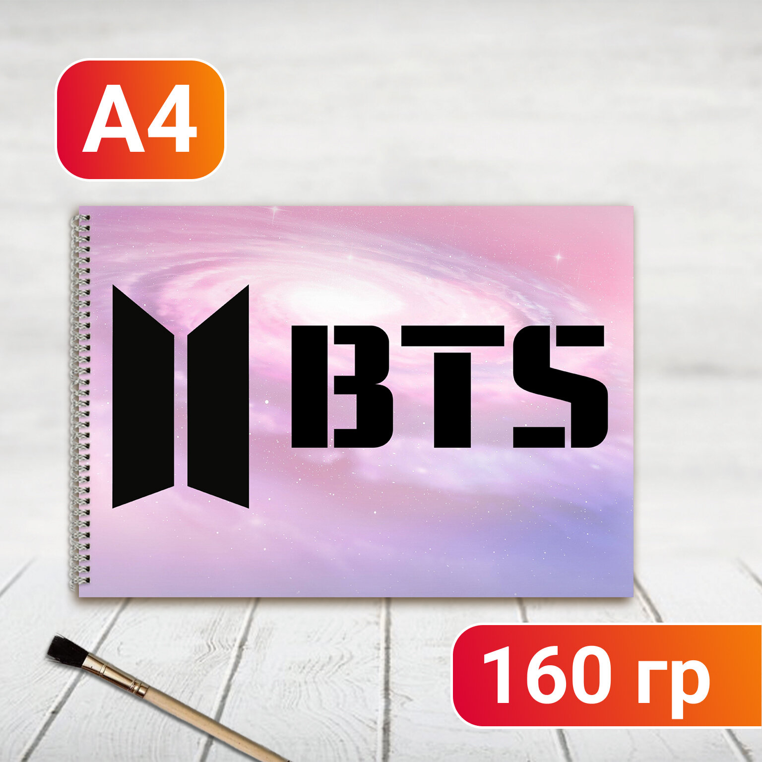 Альбом для рисования BTS, БТС