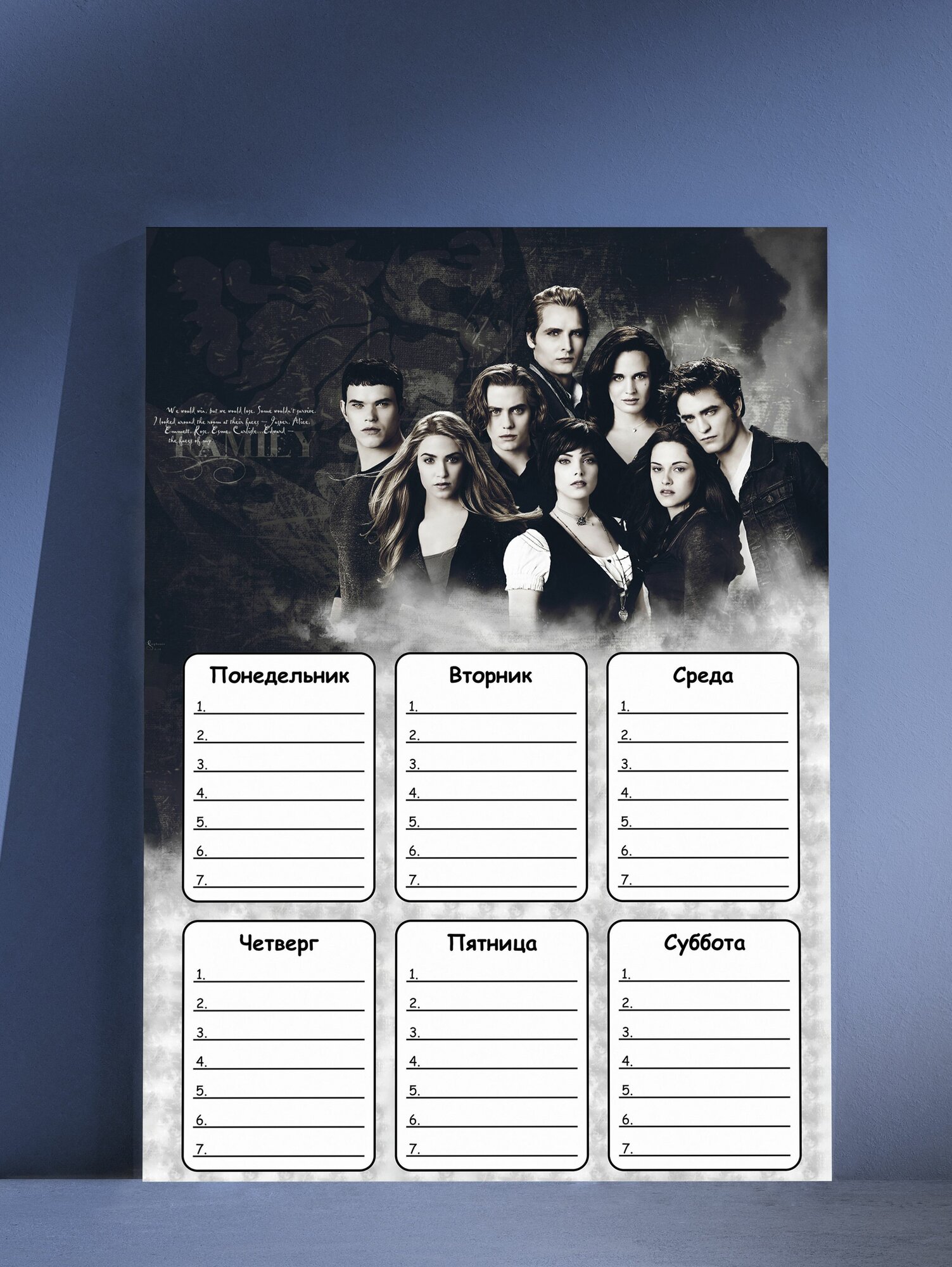 Расписание уроков Сумерки, Twilight