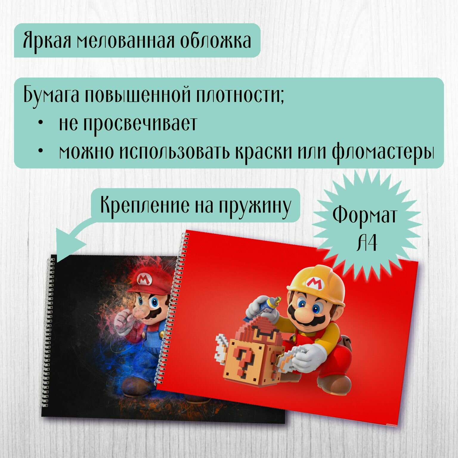 Альбомы для рисования Марио — фото 1