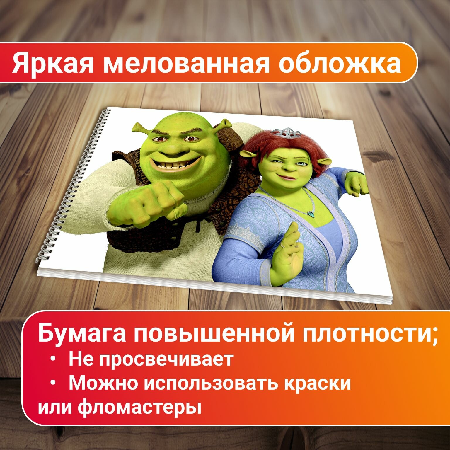 Альбом для рисования Шрек — фото 1