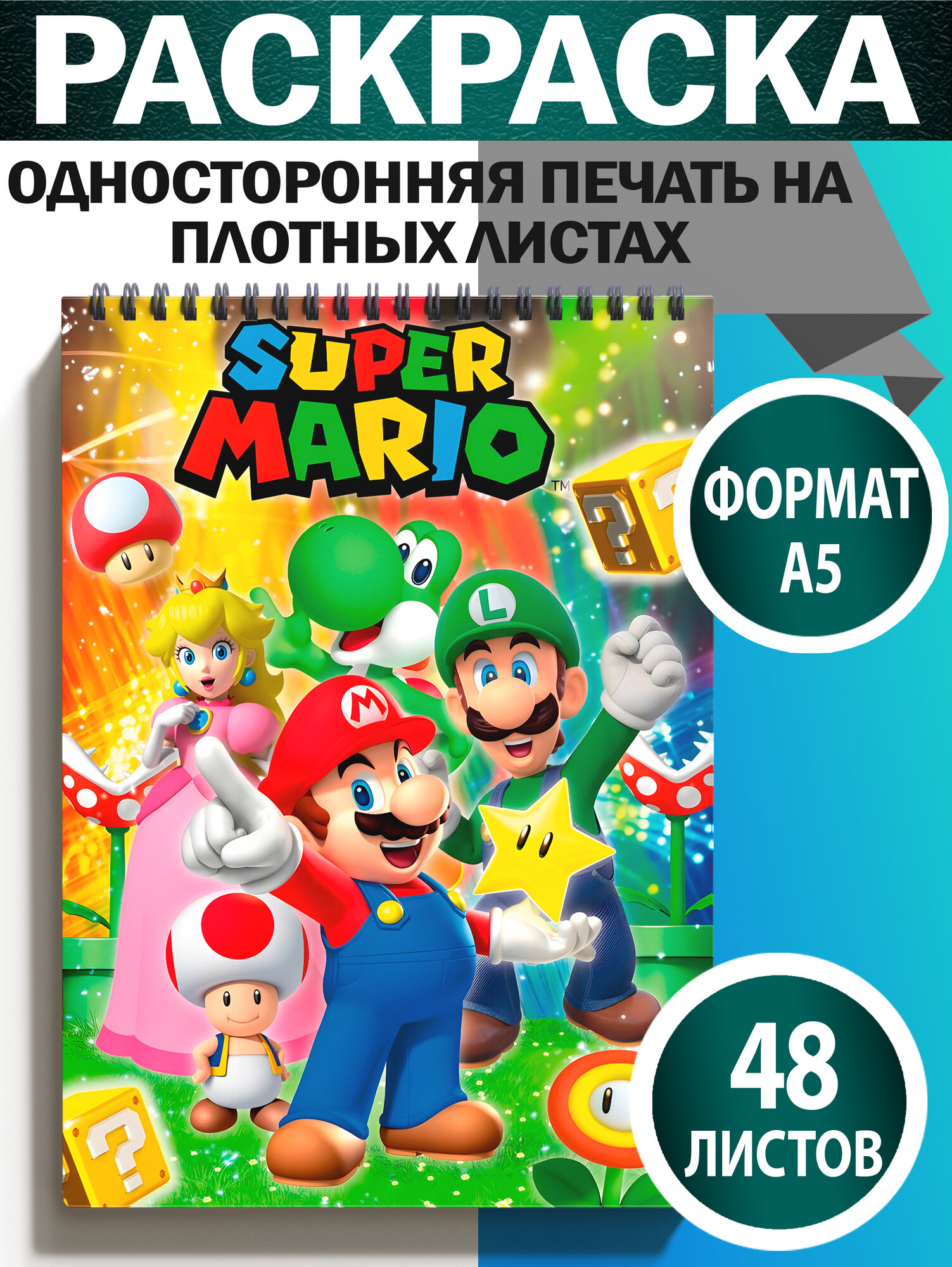 Раскраска Марио