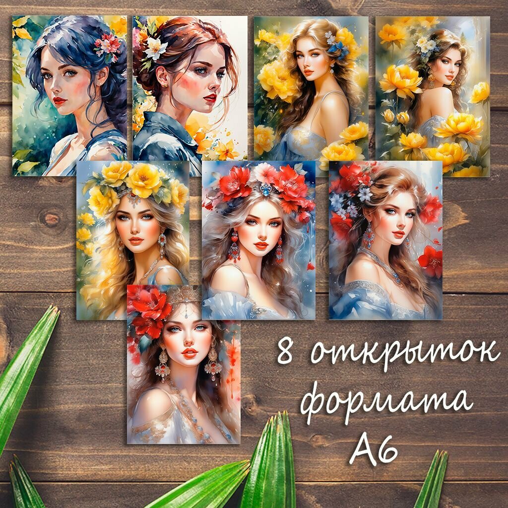 Большой набор открыток Девушки с цветами, 8 штук