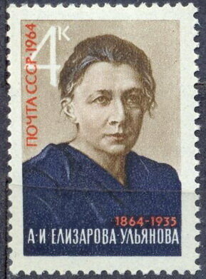 СССР, 1964. (3120) М. Ульянова