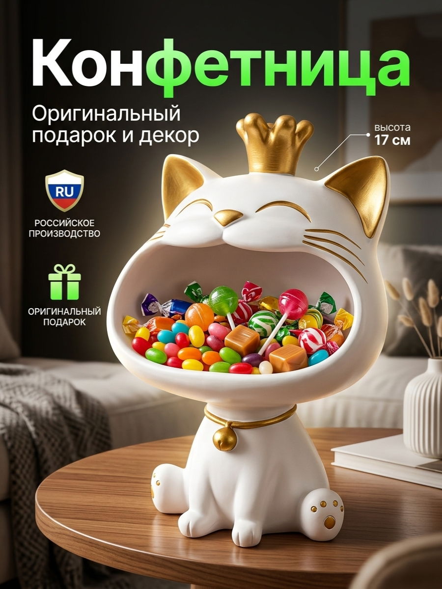 Конфетница кот с открытым ртом, ваза для конфет Астафьев декор