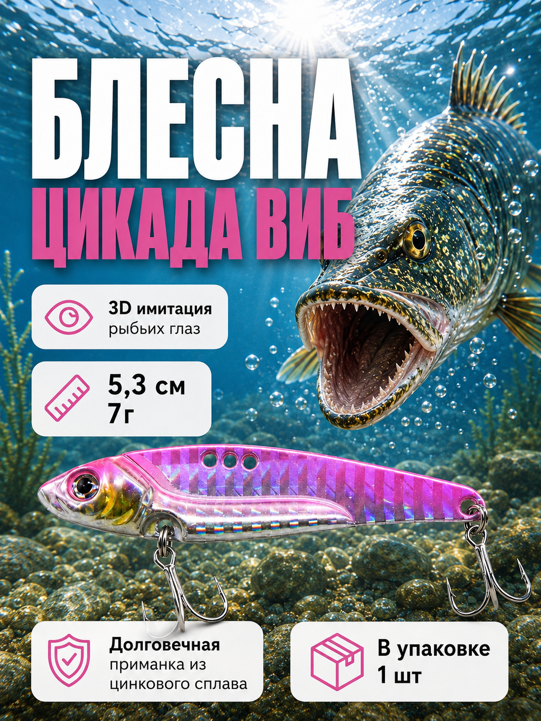 Рыболовная металлическая вибрационная виб-приманка VIB, блесна цикада, тонущая для дальнего заброса, для морской и пресноводной рыбалки 5,3 см/7 г, розово-серебристая
