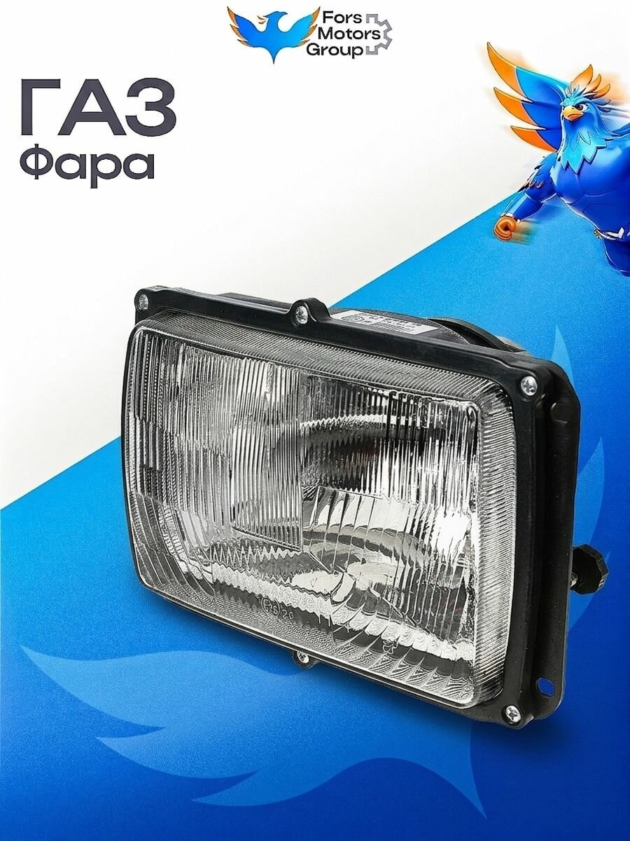 Фара Газ 3102 Камаз Маз Уаз 3160 (без лампы)