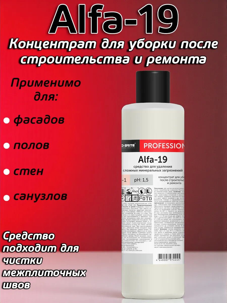 Концентрат для уборки после строительства и ремонта Alfa-19