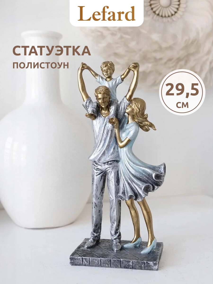Статуэтка / Фигурка "Семья: мама, папа, сын" 14 х 8,5 х 29,5 см, серия "Фьюжн"
