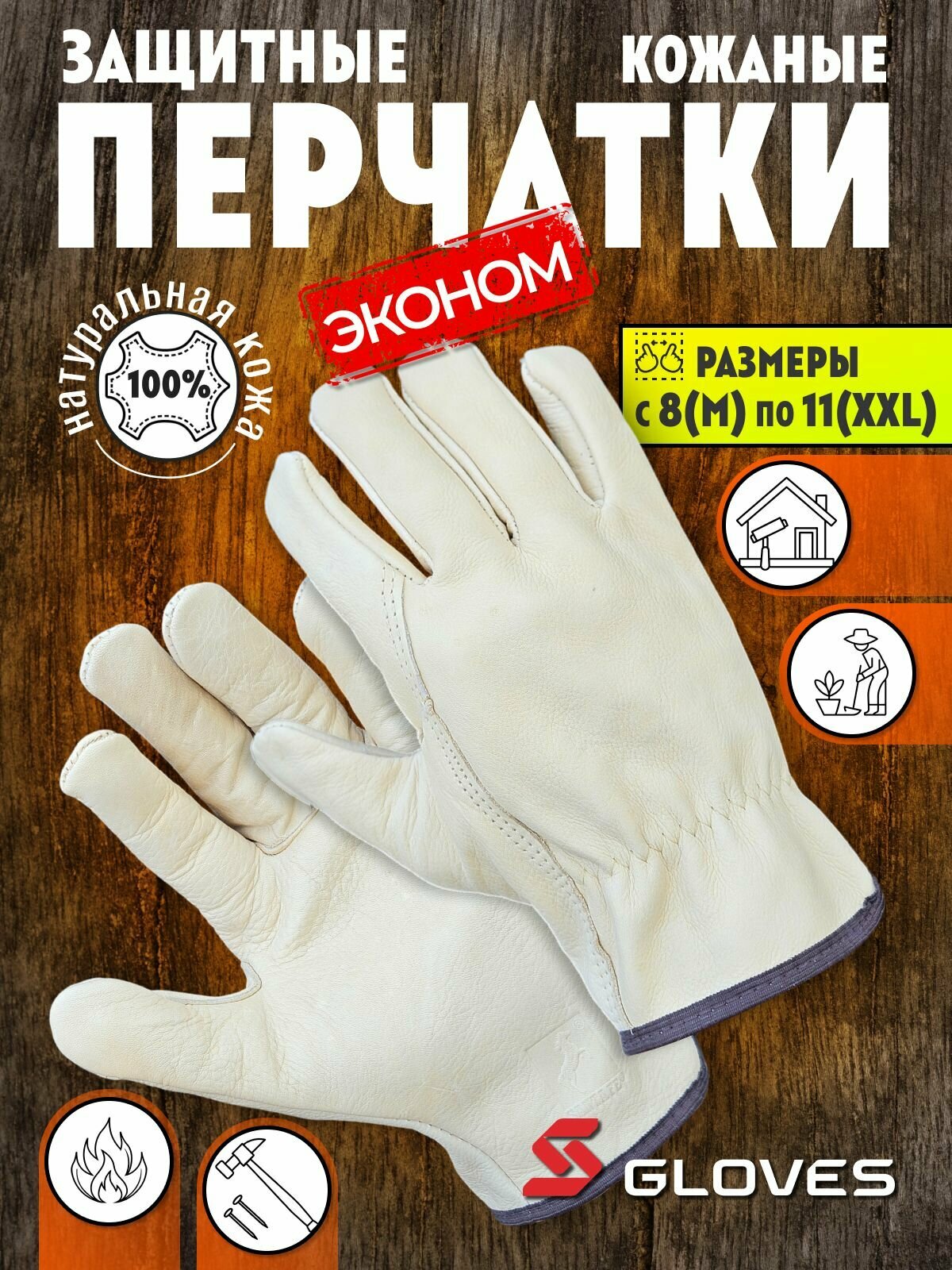 Перчатки рабочие, кожаные перчатки защитные