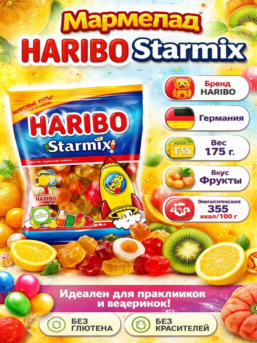 Мармелад жевательный Haribo Starmix, 175г