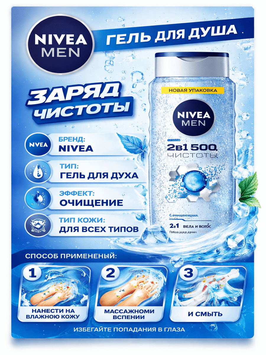 Гель для душа Nivea Men Заряд чистоты с очищающими микрочастицами мужской, 500мл