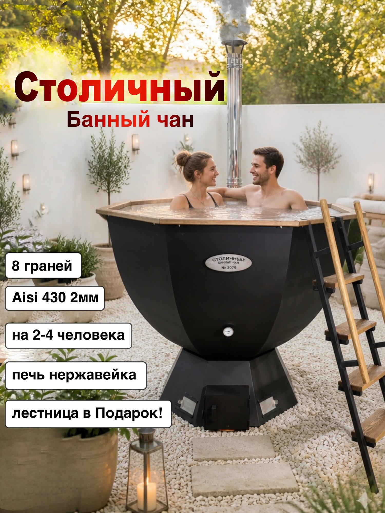 Банный чан 8-гранный "Мажор" 1850 мм окрашенный с печью до 5 человек, сталь AISI 430 2мм