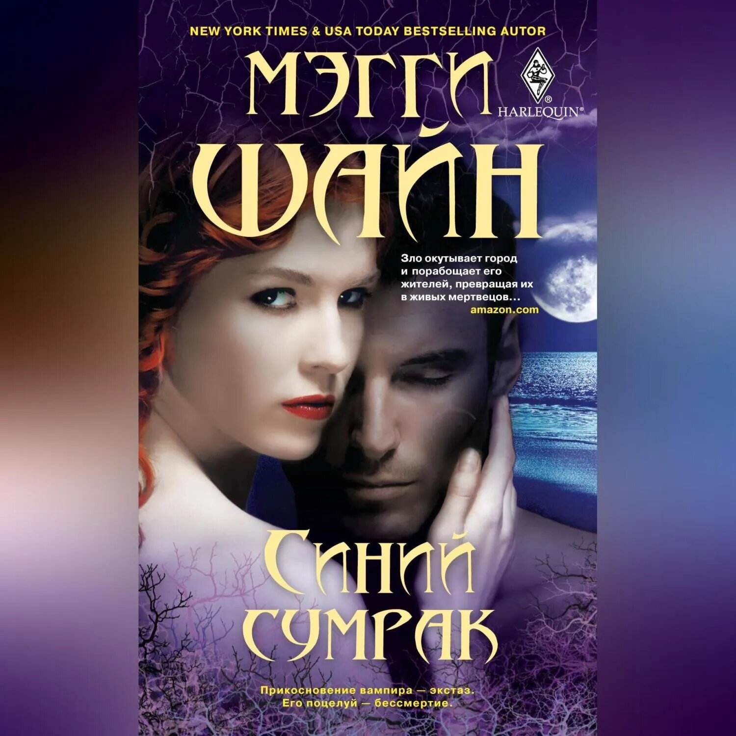 Синий сумрак [Аудиокнига]