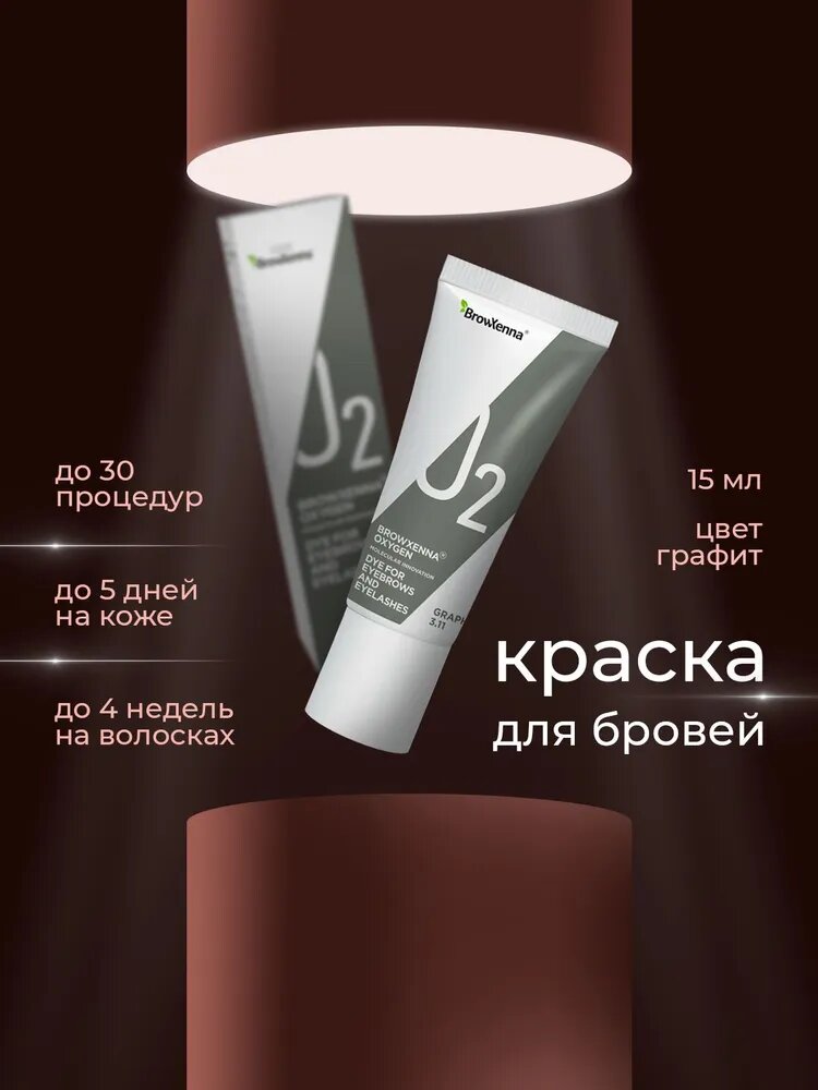 BrowXenna (Brow Henna) Набор для окрашивания бровей и ресниц OXYGEN J2, mini