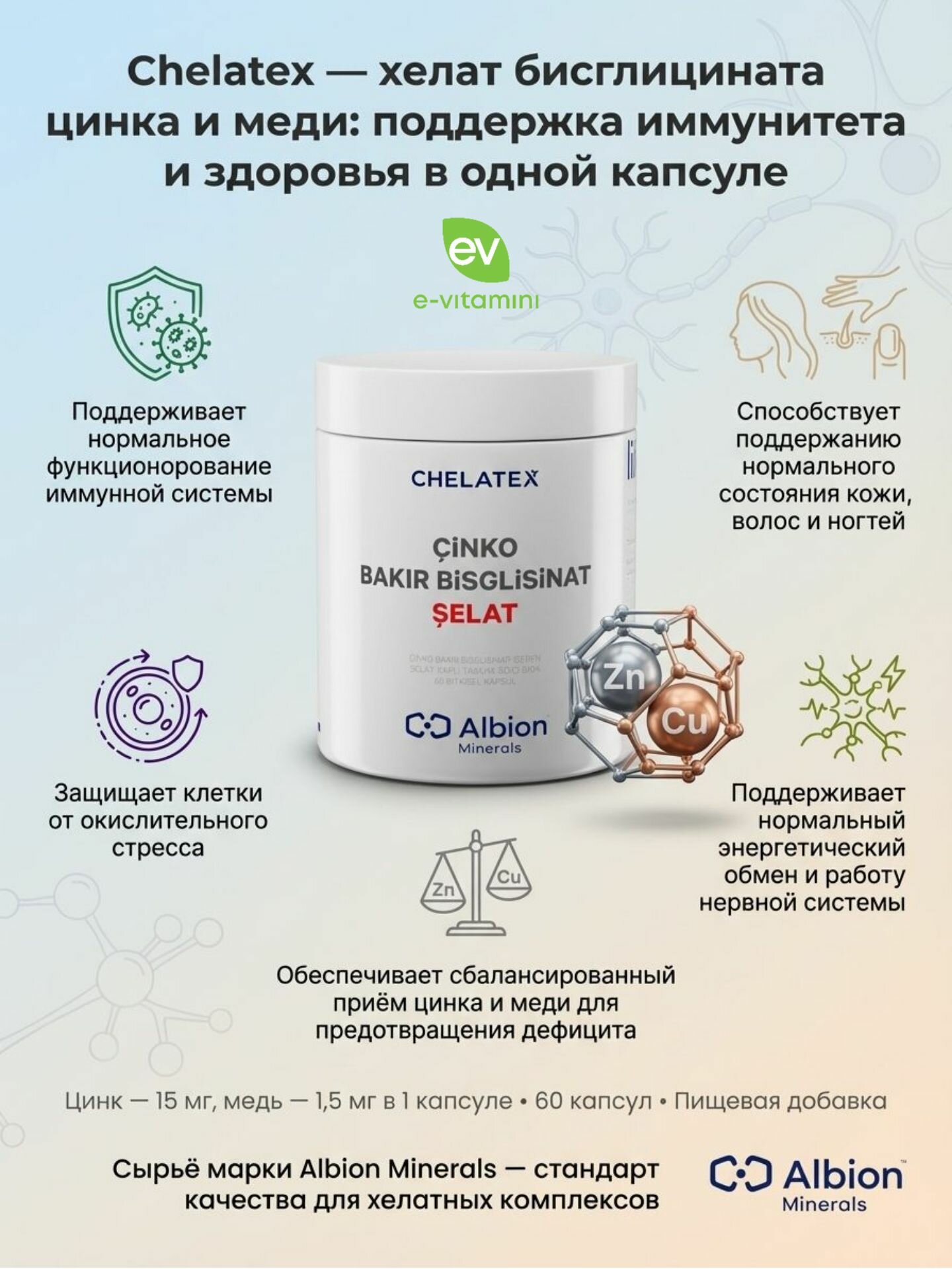 Chelatex, Хелат бисглицината цинка и меди, 60 капсул