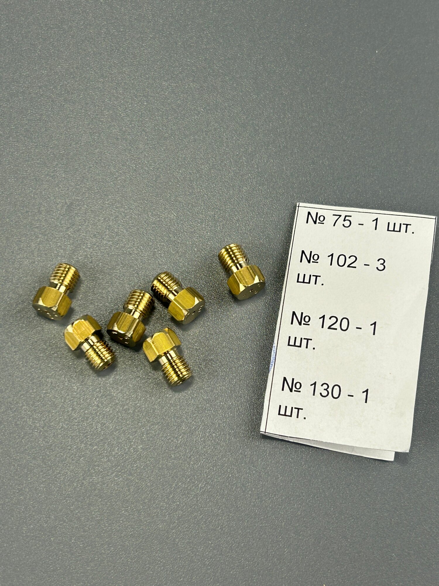 Комплект сопел (форсунок) М6x0,75 Gefest-5 (с 2008 г. в) под природный газ