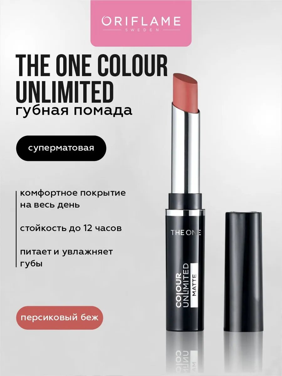 Суперматовая губная помада The ONE Colour Unlimited тон Персиковый Беж