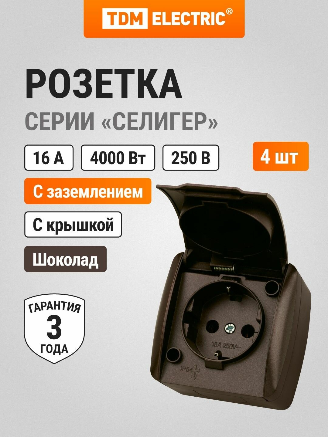 Розетка шоколад 2П+3 с крышкой, открытой установки, IP54, 16А, серия "Селигер", в упаковке 4 штуки, TDM Electric