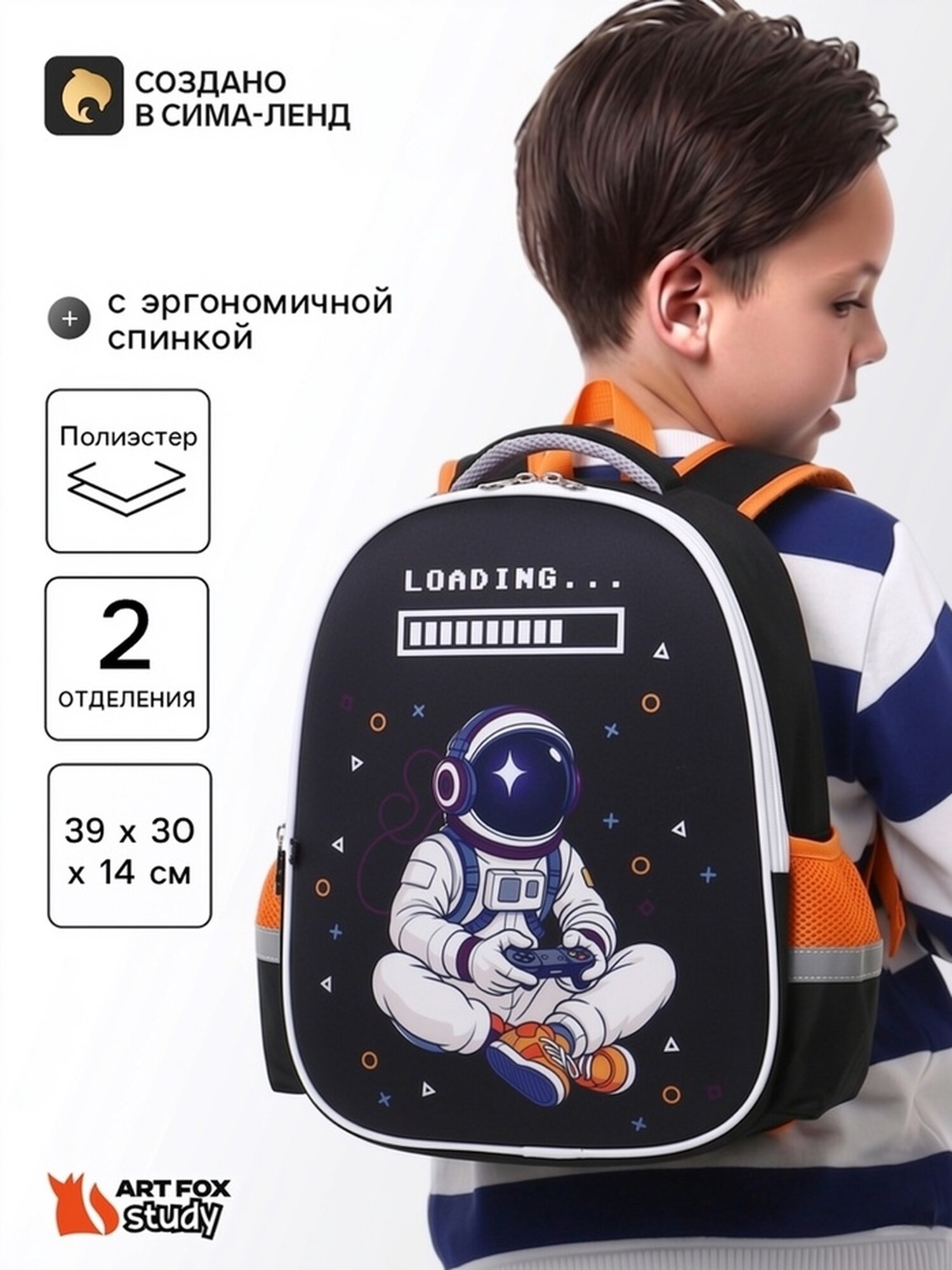 Рюкзак школьный, с эргономичной спинкой, 2 отделения «Космонавт»