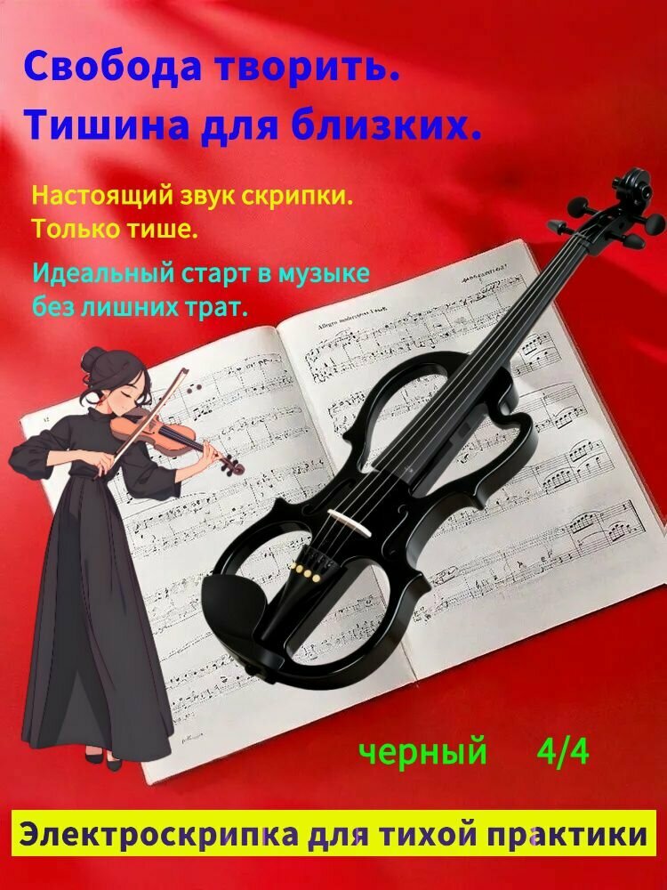 Электроскрипка для тихой практики дома, полный комплект с чехлом, наушниками и тюнером, для начинающих, Черный.